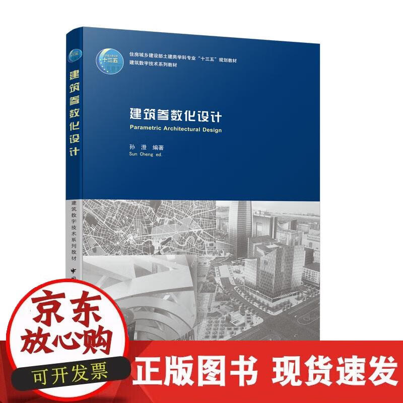 【现货】建筑参数化设计