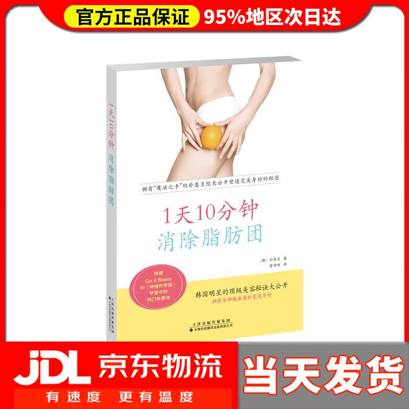 1天10分钟，消除脂肪团 朴惠贞