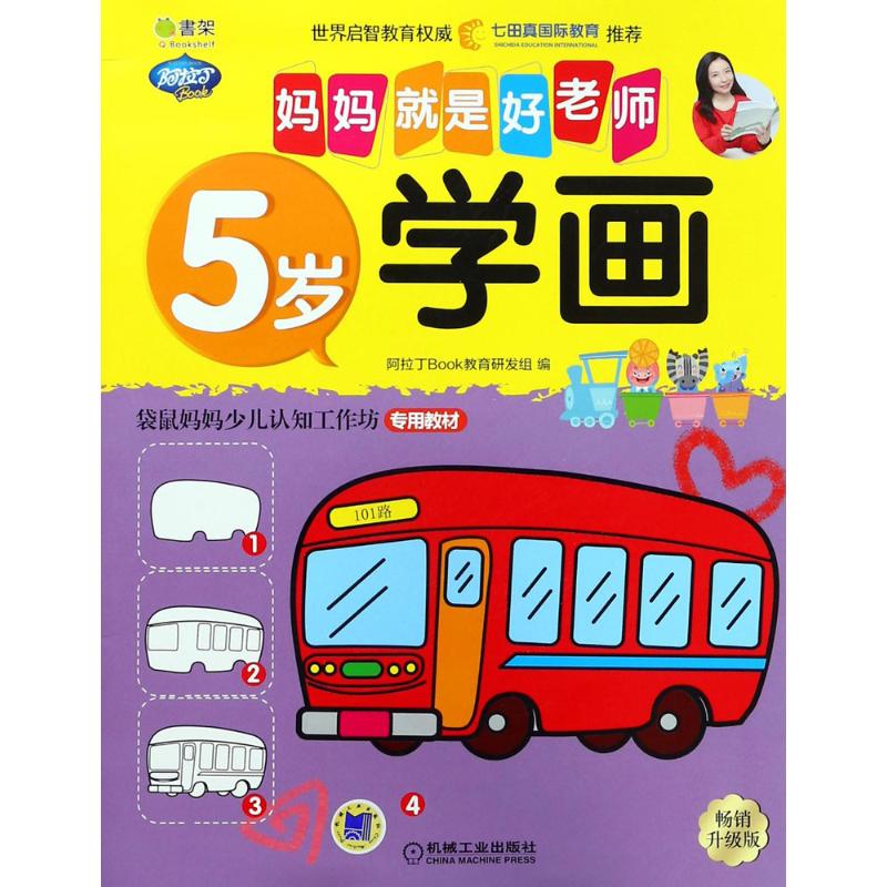 5岁学画(畅销升级版)