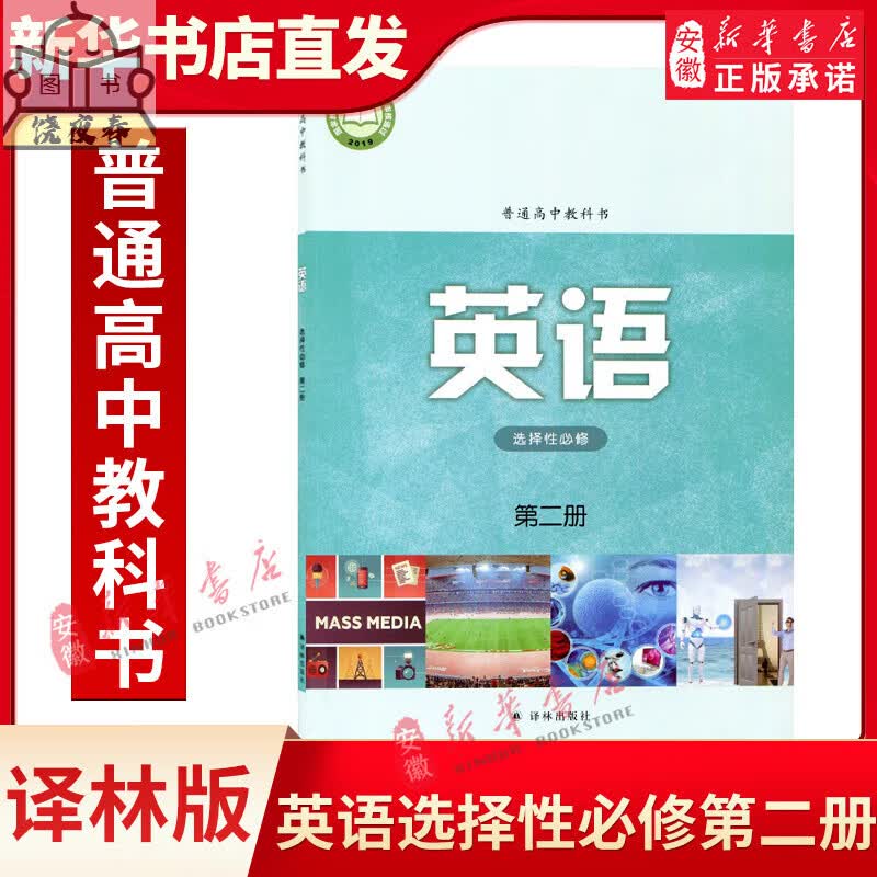 新版译林版选择性必修第二册苏教版选修二2译林社牛津高二上册选修二课本教科书选修2