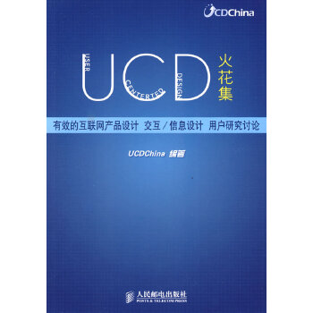 UCD火花集 UCDChina著