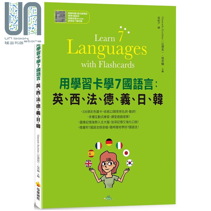 用学习卡学7国语言 英西法德意日韩 附7国名师亲录标准7国语言朗读音档QRCode 港台原版 瑞兰