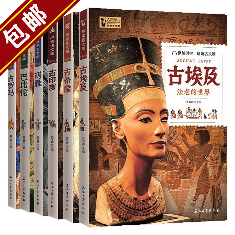 【包邮】看得见的世界史系列 德国法国古罗马古印度古埃及古希腊玛雅美国葡萄牙中国简史欧洲简史世界简史西班牙意大利英国俄罗斯巴比伦荷兰 探索古文明全套6册 定价264