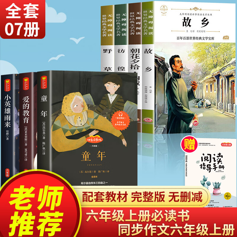 爱的教育小英雄雨来童年书全套3册高尔基原著完整版6小学生六年级必读课外阅读书籍上册上学期经典教师老 【学校推荐】六年级上册必读+六年级必读课外书