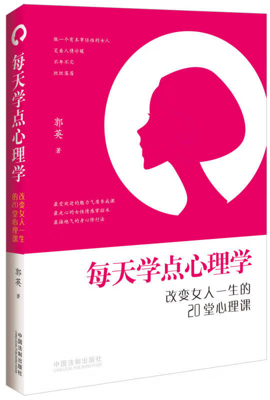【书】每天学点心理学 改变女人一生的20堂心理课