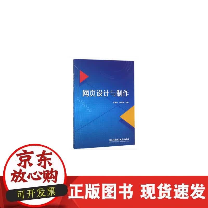 【现货】网页设计与制作