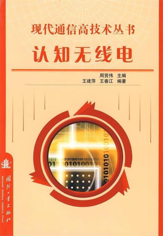 认知无线电