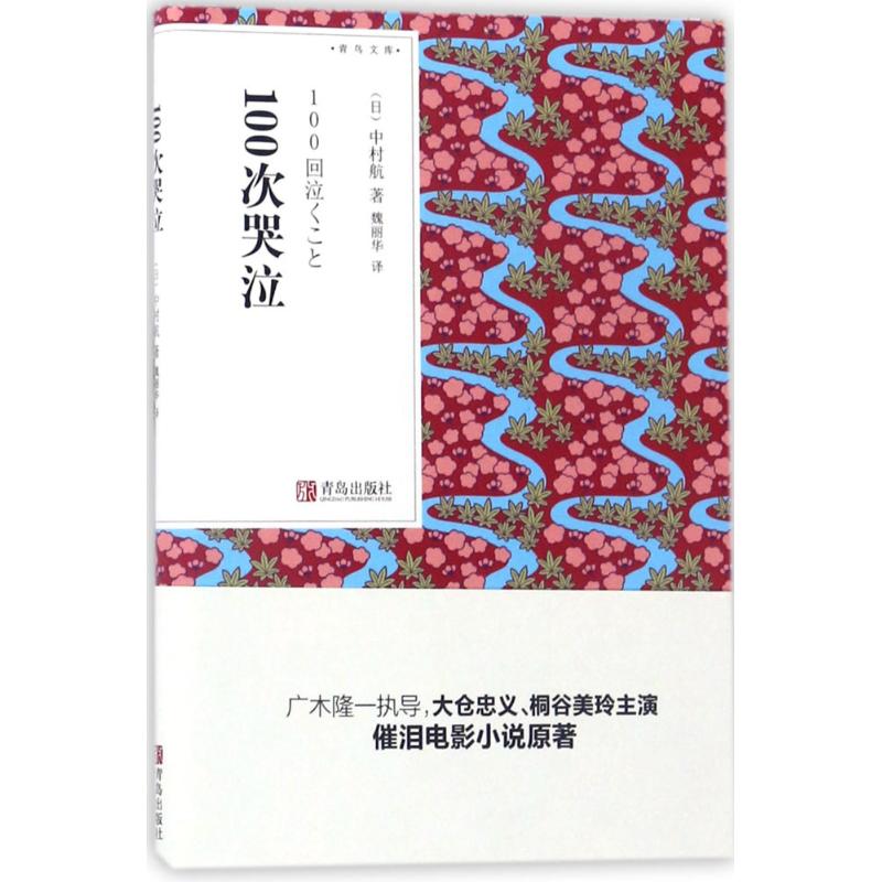100次哭泣