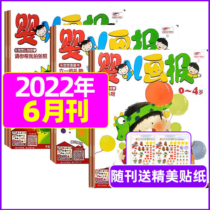 1-5月现货【全年/半年订阅送书包】婴儿画报杂志2023年1-12月/202 2022年6月[共3本]