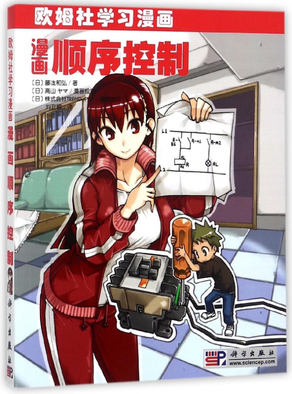 漫画顺序控制(欧姆社学习漫画)