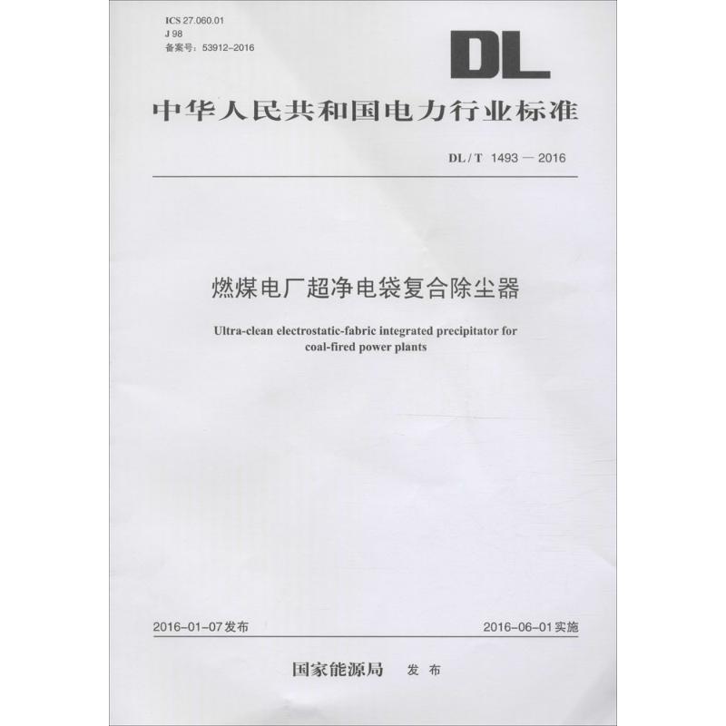 燃煤电厂超净电袋复合除尘器