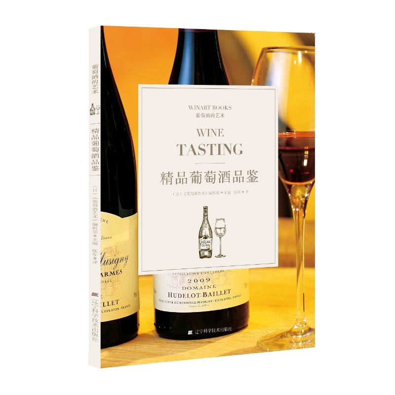 精品葡萄酒品鉴
