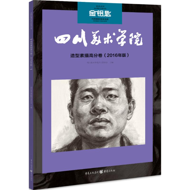 造型素描高分卷