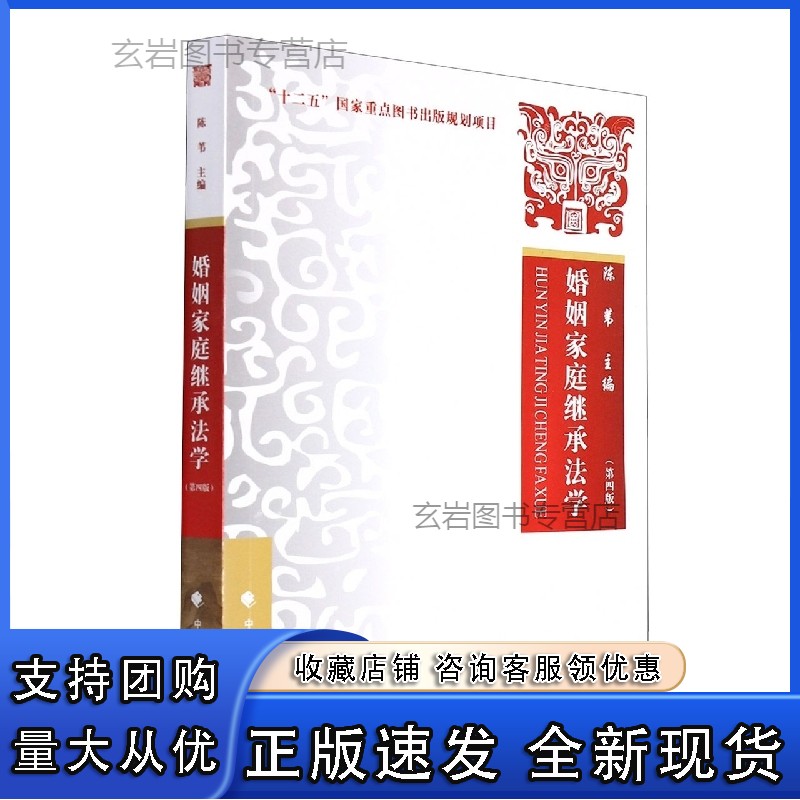 n婚姻家庭继承法学(第四版)