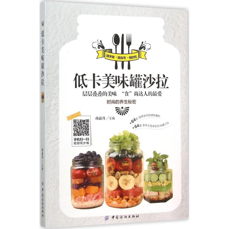 低卡美味罐沙拉