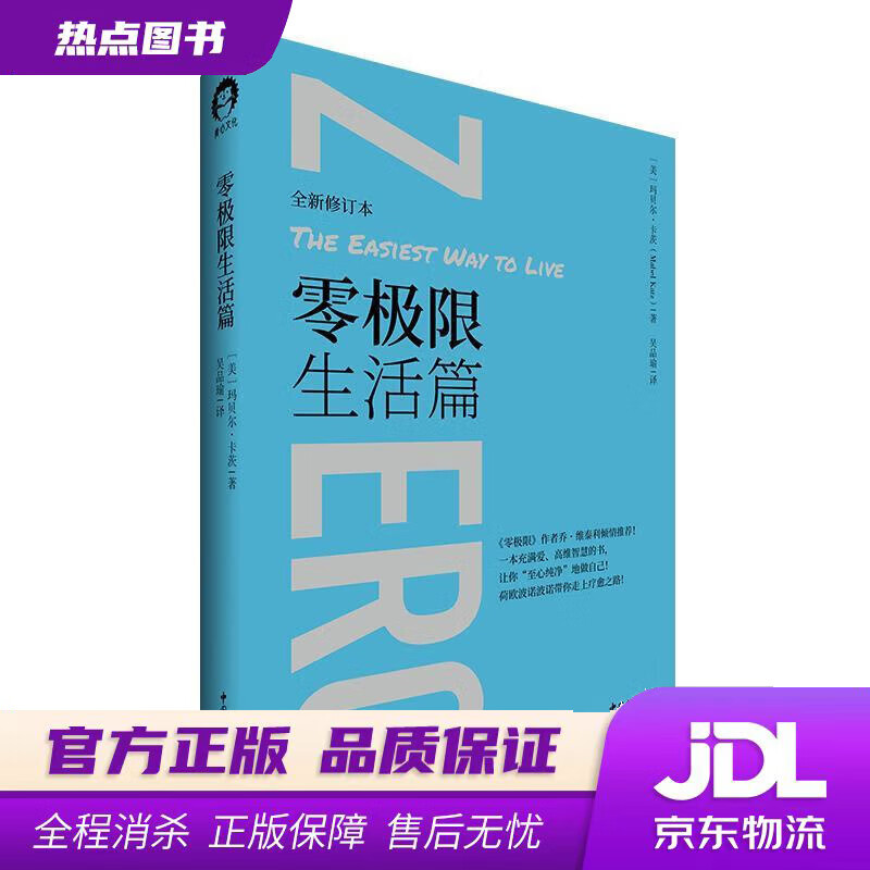 零极限生活篇 [美]玛贝尔·卡茨 中国青年出版社