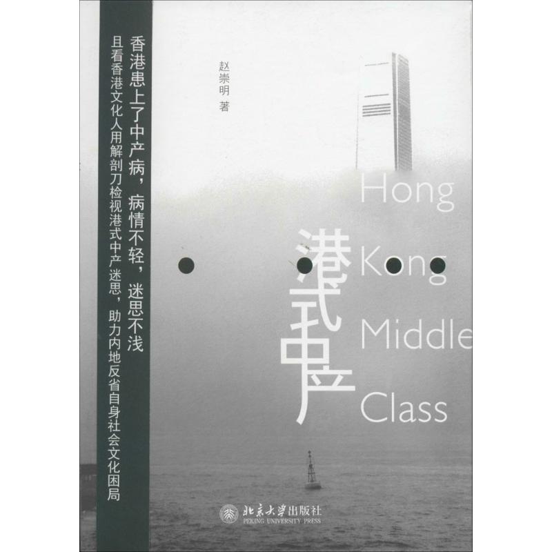港式中产