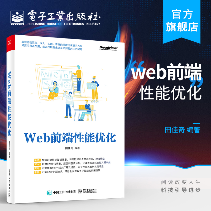 官方 Web前端性能优化 田佳奇 网络请求线程开启进程线程多进程浏览器建立HTTP请