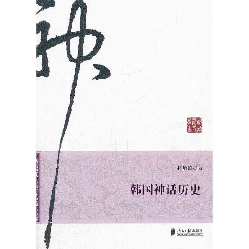 韩国神话历史