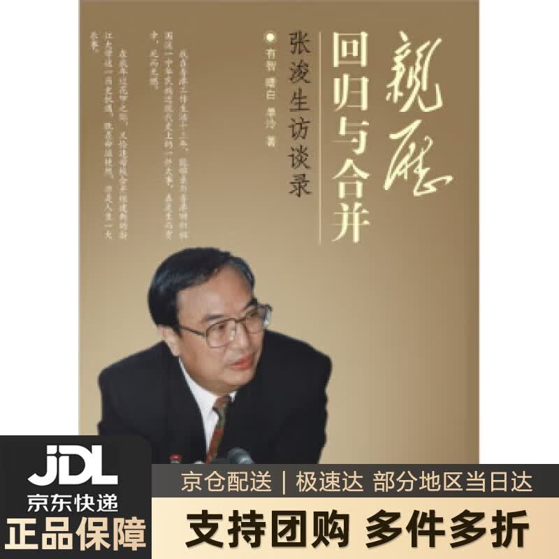 【 送货上门】亲历：回归与合并