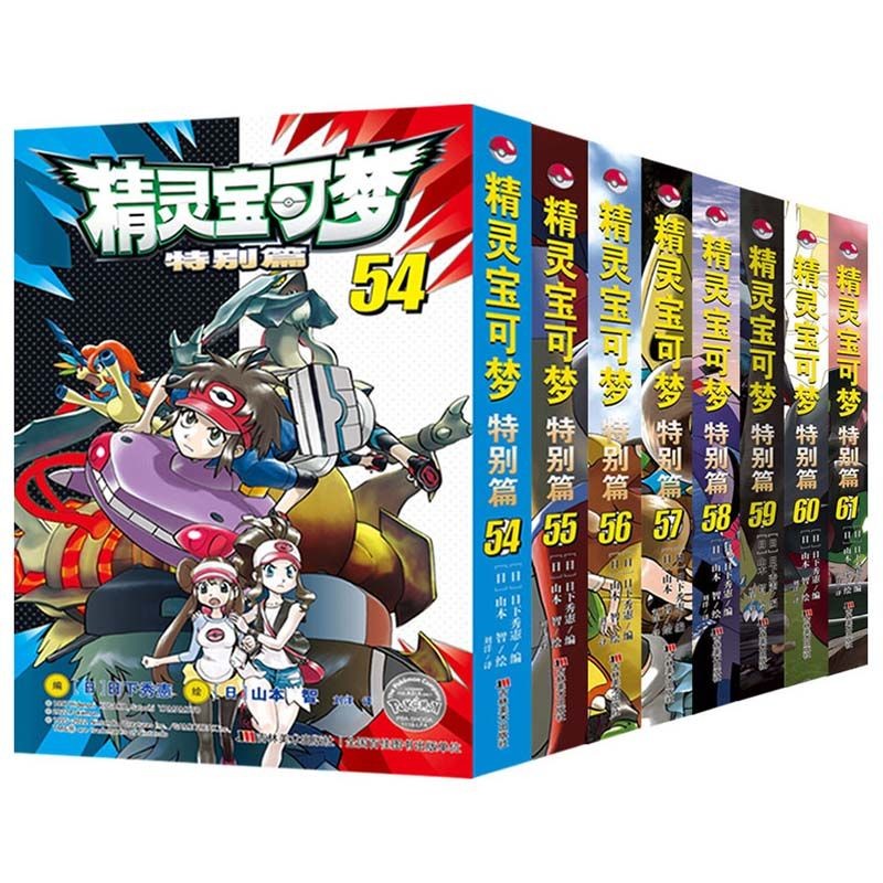 【系列挑选】精灵宝可梦特别篇1-40 41-53 54-61可选 日下秀宪 日本动漫精灵宝贝神奇宝贝漫画书JST 精灵宝可梦特别篇54-61