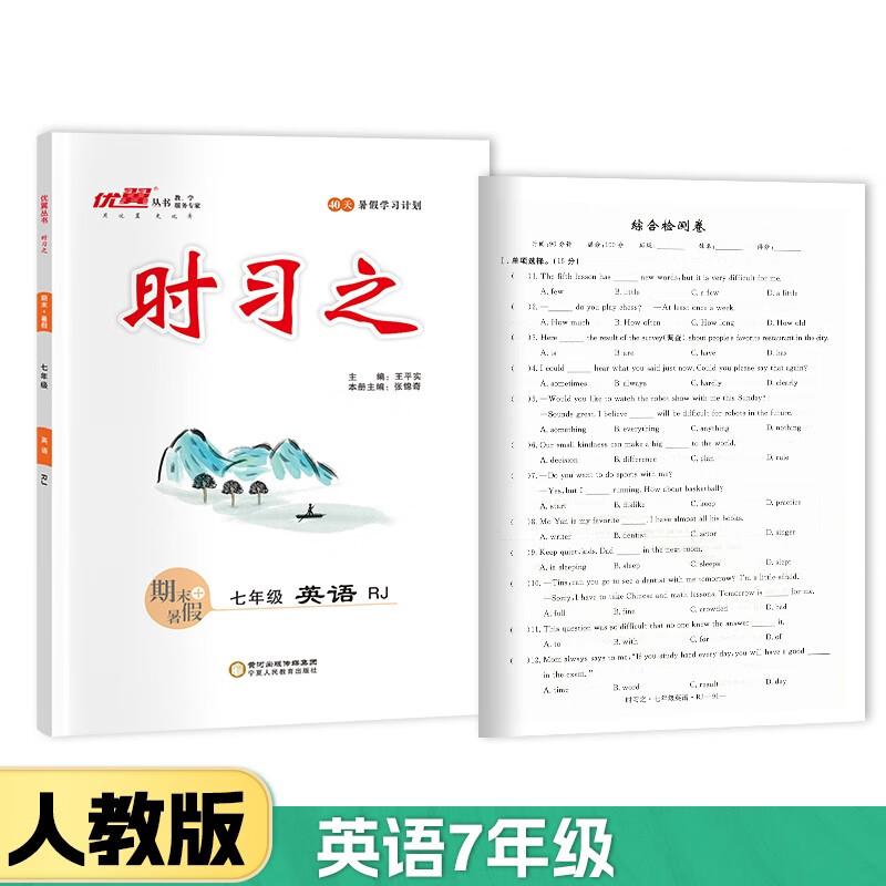 2023新版时习之暑假作业暑假40天学习计划期末作业衔接练习七年级八年级初中语文数学英语物理初一初二人教版教材沪科版北师大版试卷赠电子资源 英语-人教版 八年级