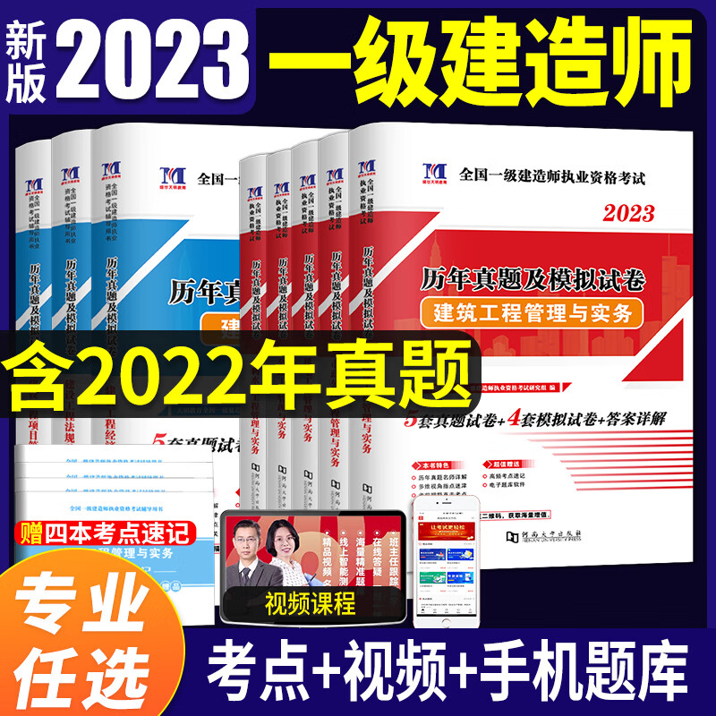新版2023年一级建造师历年真题试卷全套一级建造师考试教材配套复习题集机电市政公路水利水电房建土建筑工程 一建单科试卷【法律法规】