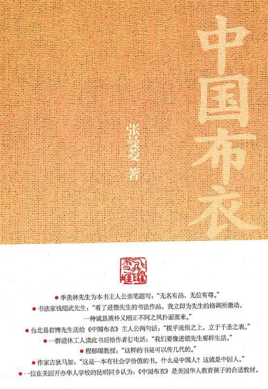中国布衣 张曼菱 著【书】