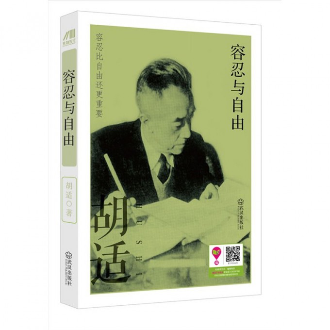书 容忍与自由 籍
