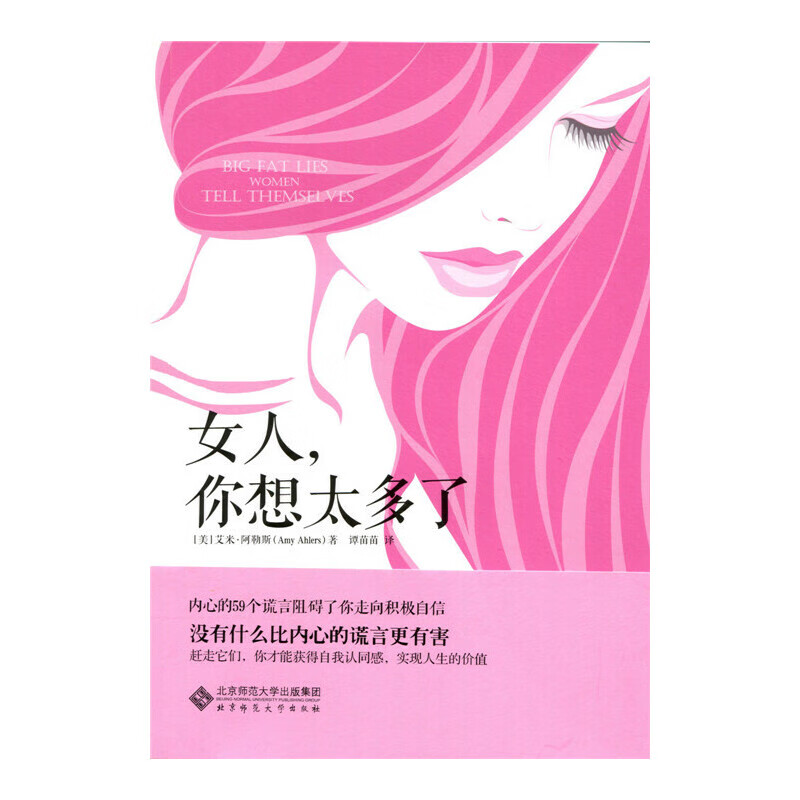女人，你想太多了