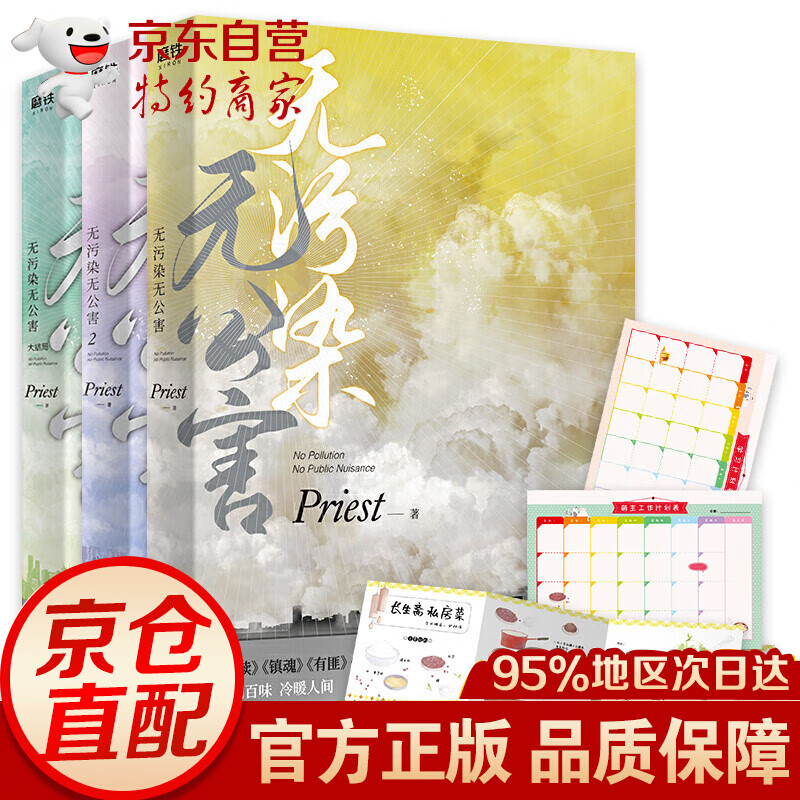默读（Priest继《大哥》《有匪》后全新作品） 无污染无公害(套装全3册)