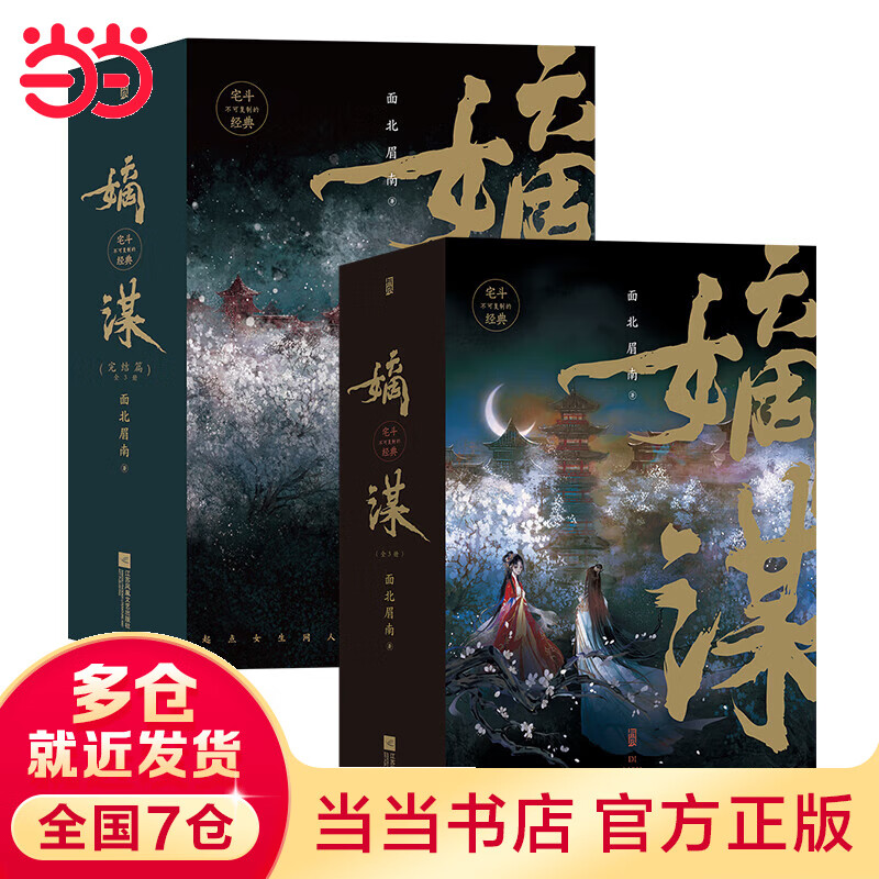 嫡谋（上部+下部套装共6册）
