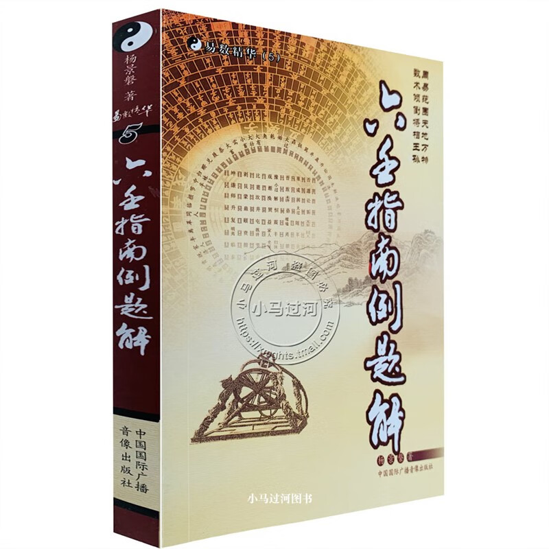 易数精华5《六壬指南例题解》 杨景磐 易数精华 大六壬解析 预测案例 周