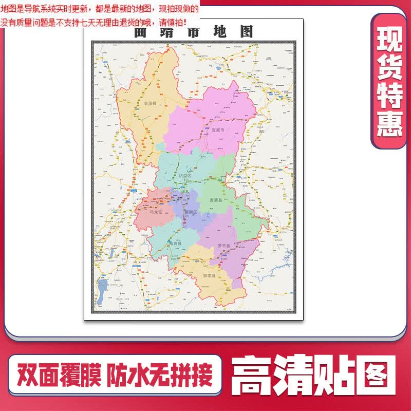 曲靖市地图1.1米新款贴图云南省行政信息交通路线划分