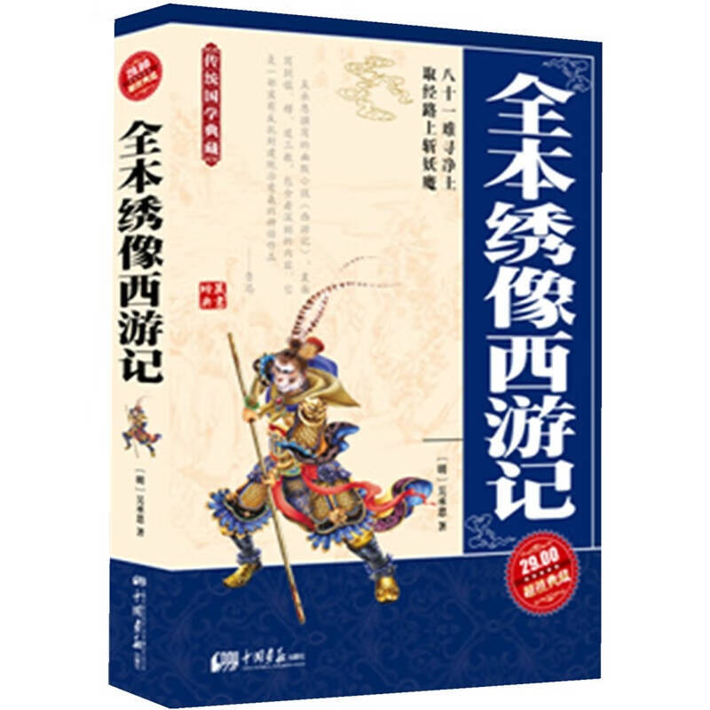 全本绣像西游记【好书】