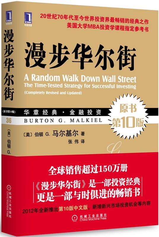 漫步华尔街