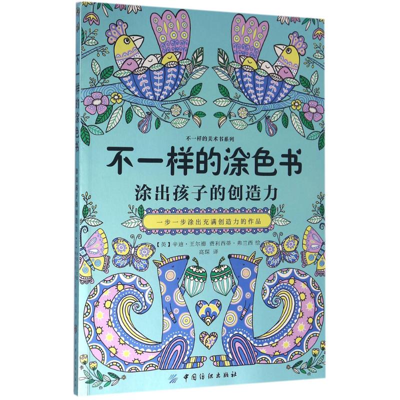 不一样的涂色书