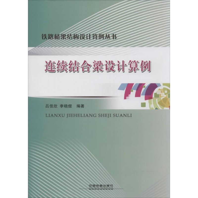 连续结合梁设计算例