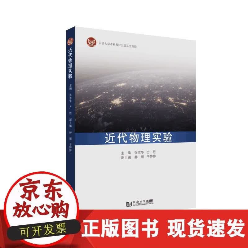 【现货】近代物理实验