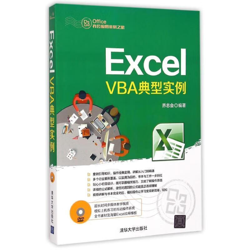 Excel VBA典型实例-1DVD 乔志会编著【书】