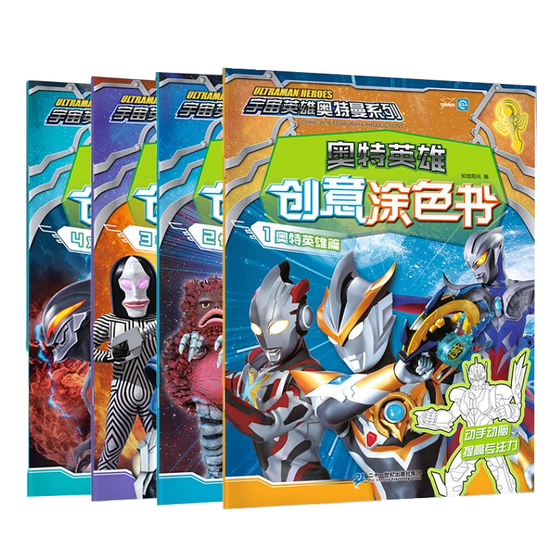 奥特曼涂色本儿童画画本幼儿园涂鸦宝宝3岁6男孩图画填色书 英雄篇+对战篇【41幅涂色】2本
