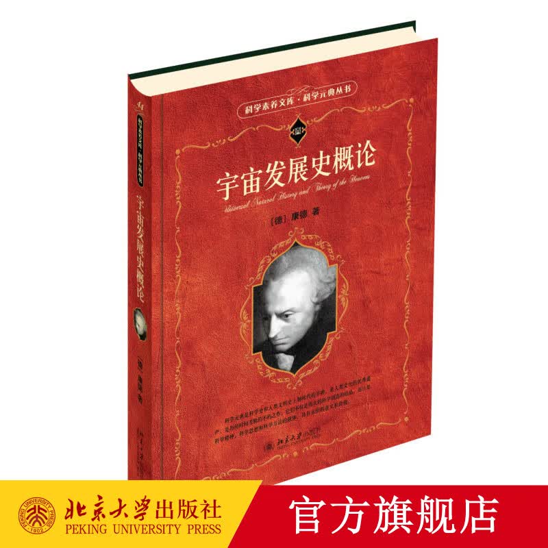 宇宙发展史概论