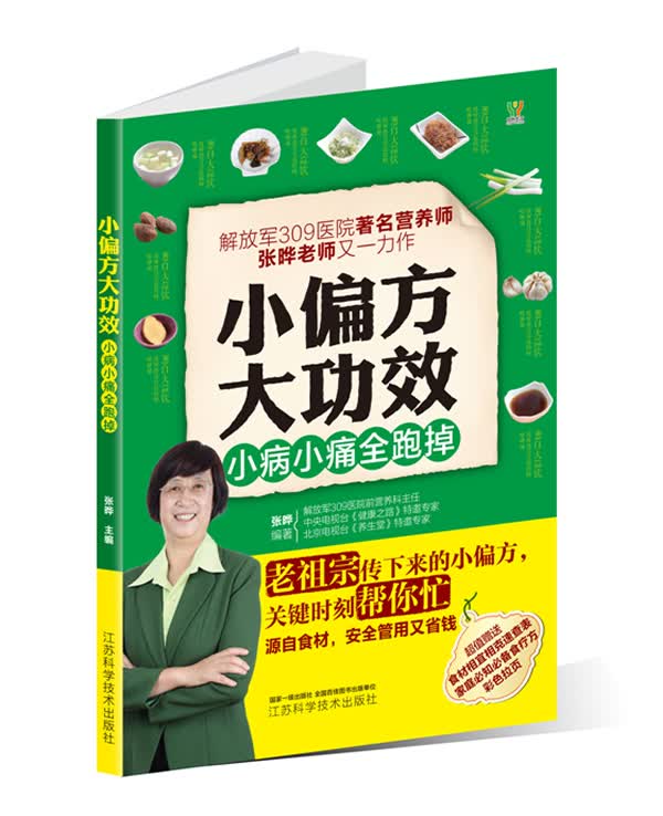 小偏方大功效:小病小痛全跑掉