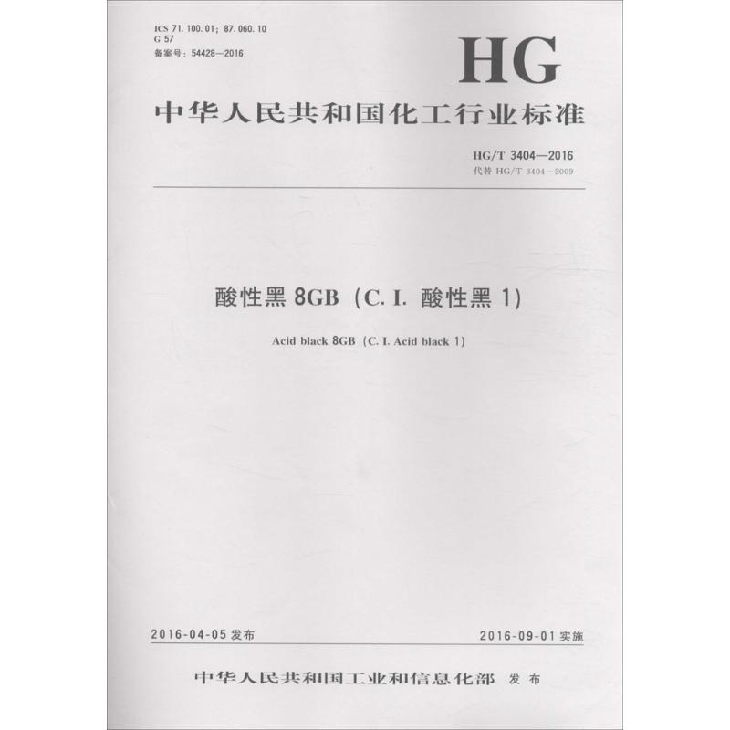 酸性黑8GB(C.I.酸性黑1)