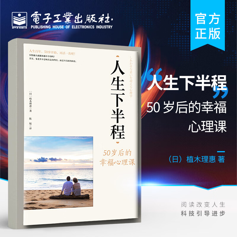 人生下半程：50 岁后的幸福心理课
