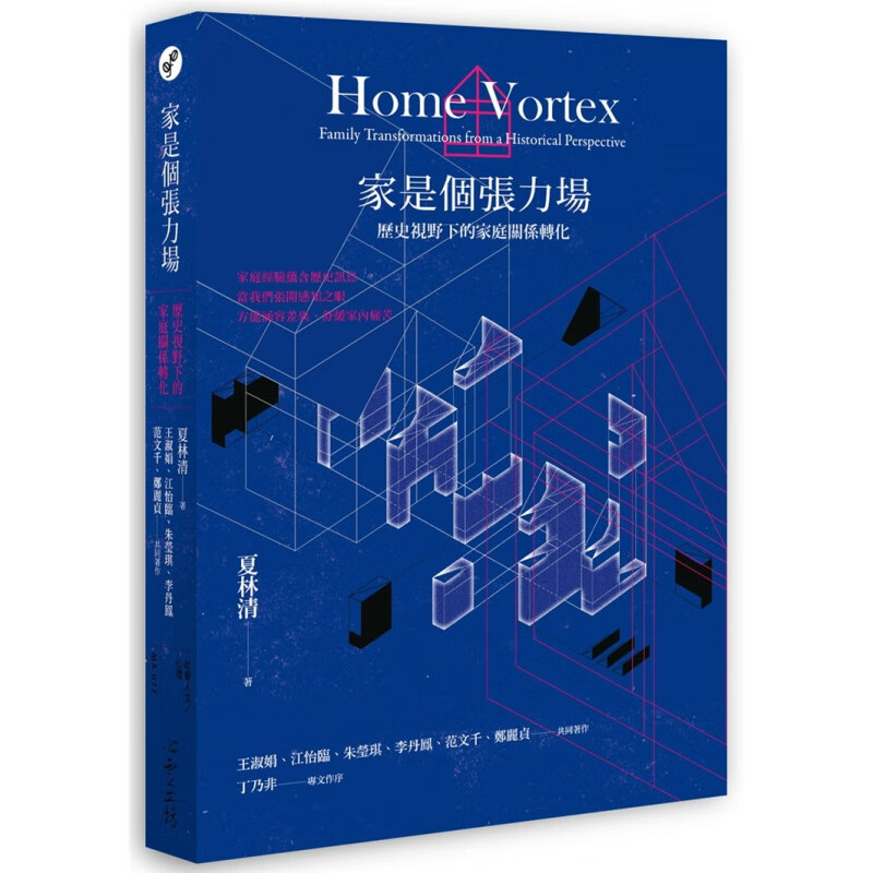 现货 家是个张力场：历史视野下的家庭关系转化 20 心灵工坊 进口原版