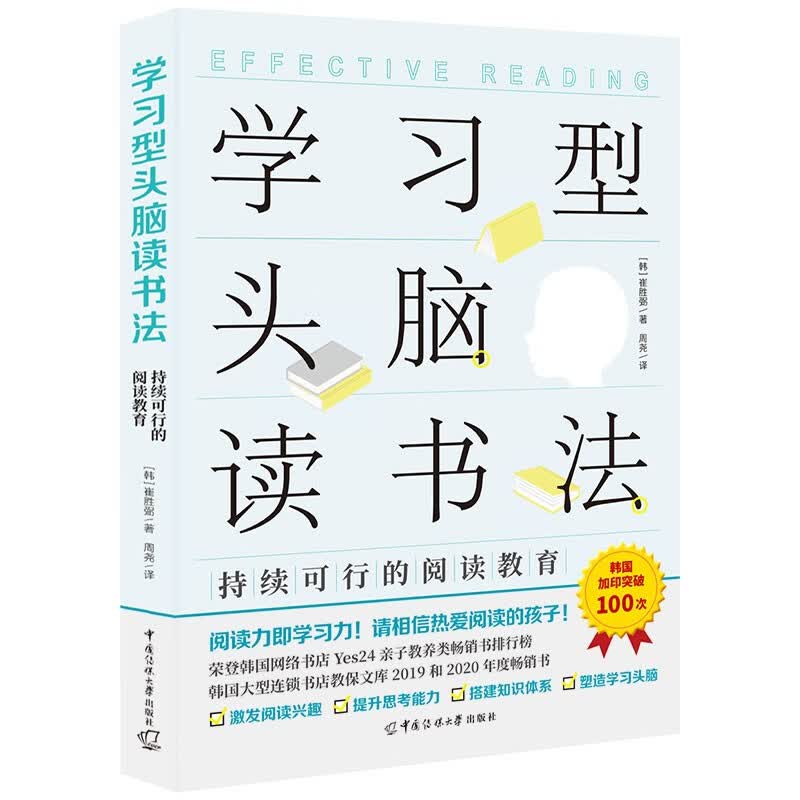 学习型头脑读书法——持续可行的阅读教育