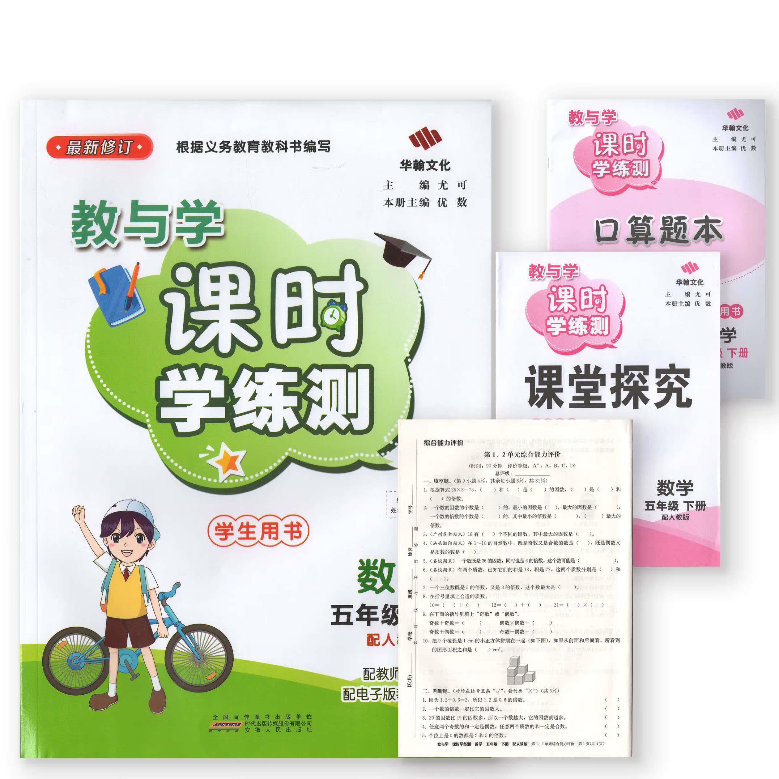 2022秋教与学课时学练测下册人教版 英语 五年级下
