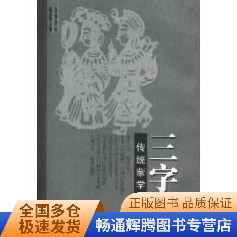 三字经9787805200316【现货】