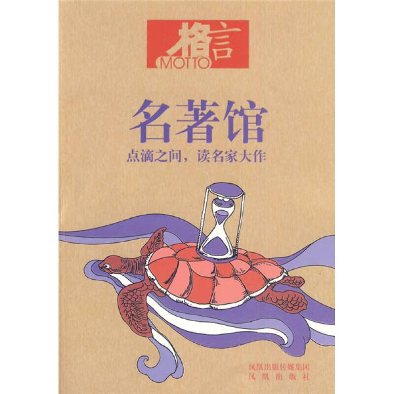 格言书屋 名著馆【好书】